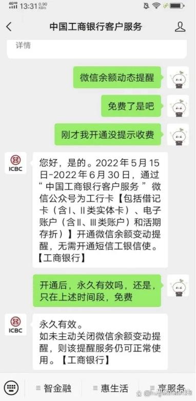 工行微信交易提醒图标