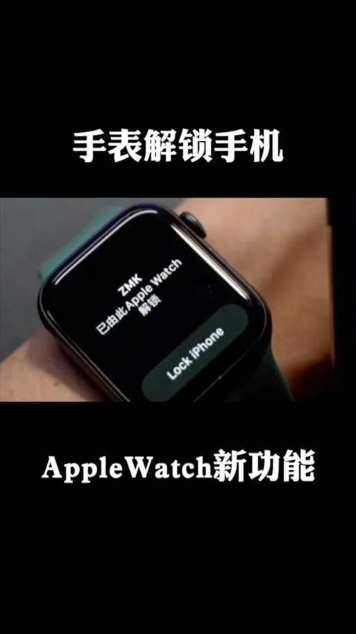 苹果手表可以面容解锁吗截图