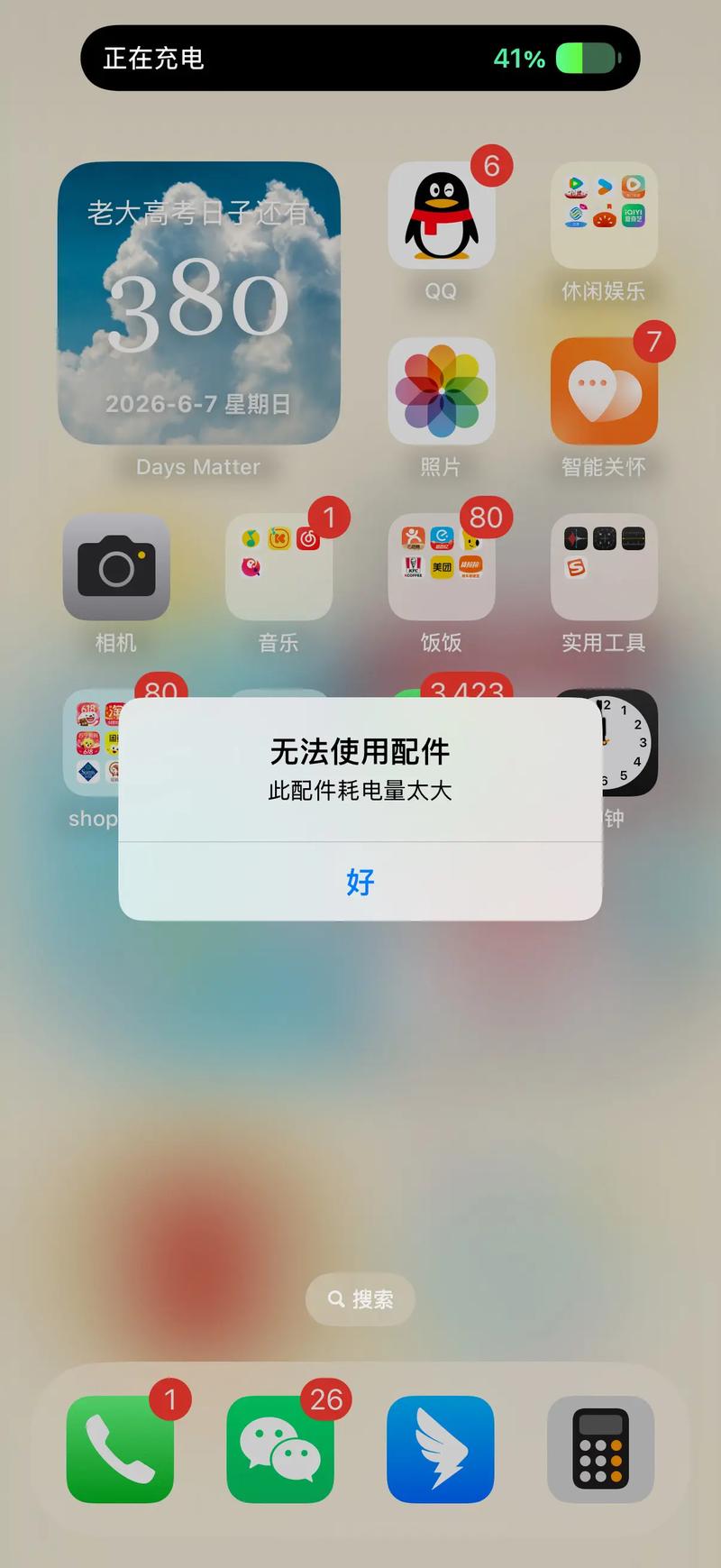 苹果15显示此配件耗电量太大图标
