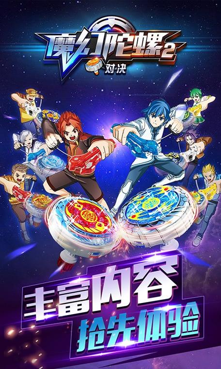 魔幻陀螺2对决免费版下载图标