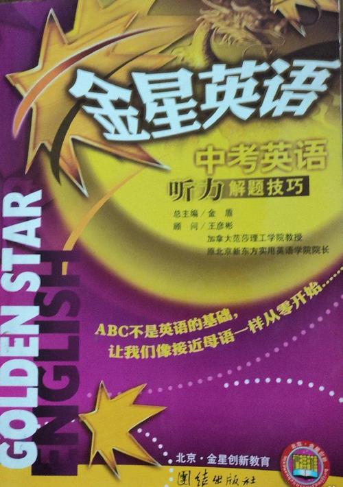 高考英语听力技巧图标