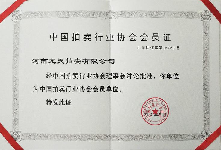 河南十大拍卖公司图标