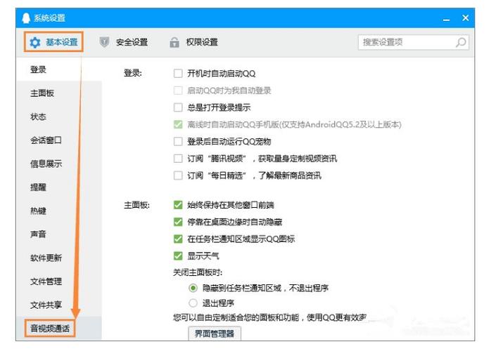 qq麦克风在哪里打开图标