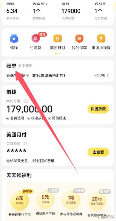 美团怎样删除我的账单图标