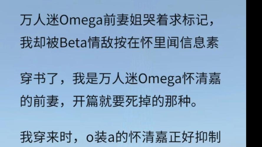 万人迷omega被疼爱了by半斤图标