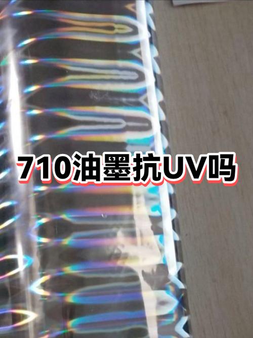油墨抗uv等级标准