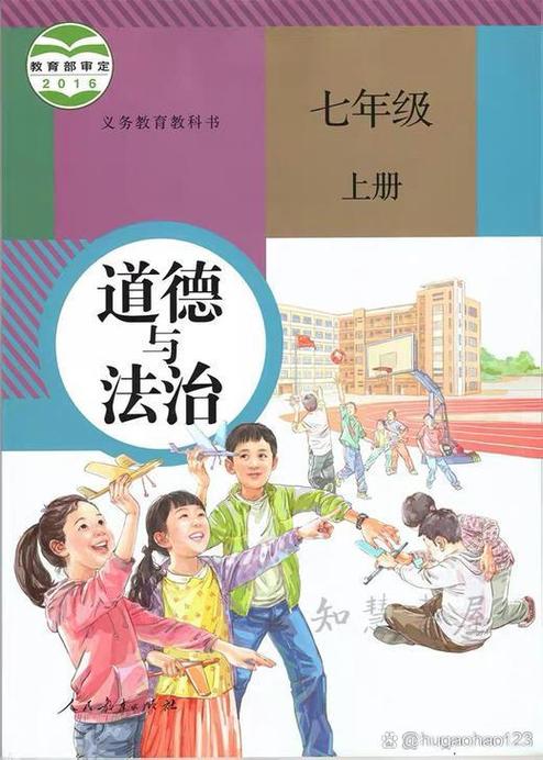 部编版道德与法治电子书图标