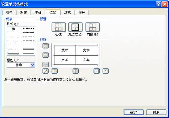 表格边框线不见了怎么设置图标