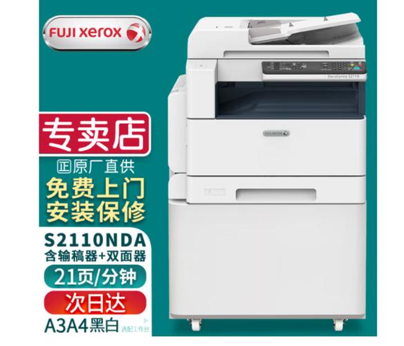 富士施乐s2110打印自检页图标