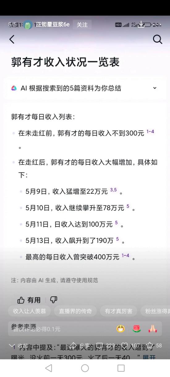 抖音1万粉丝能挣钱吗图标