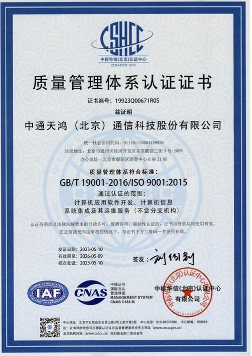 ISO9001质量管理体系截图