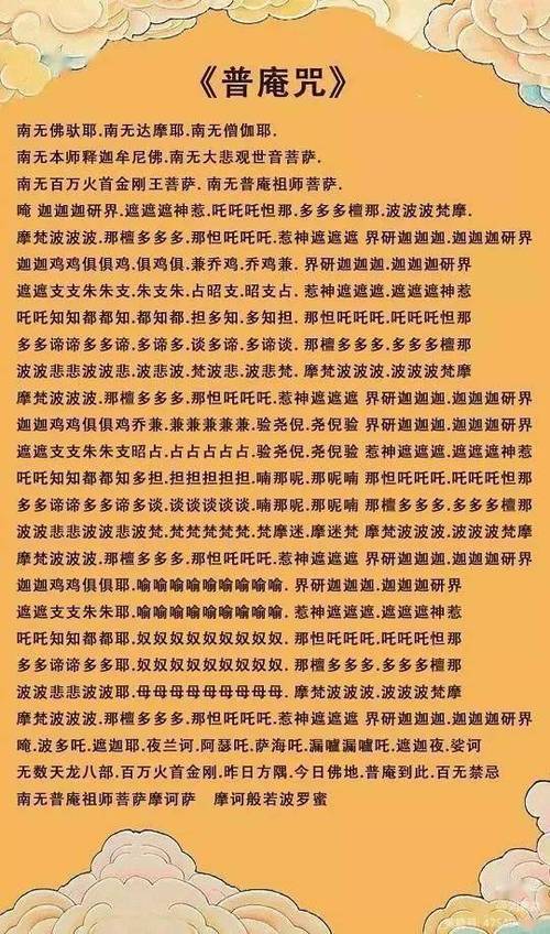普通人可以念的咒语图标