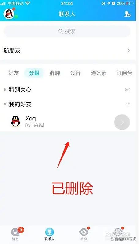 qq单删对方还有你吗