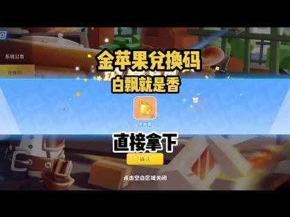 永久2000金苹果兑换码2026截图