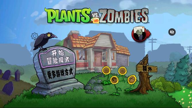 pvz1汉化版下载图标