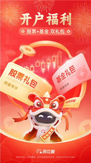 下载同花顺app手机炒股图标