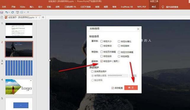 ppt中怎么将背景图层锁定截图