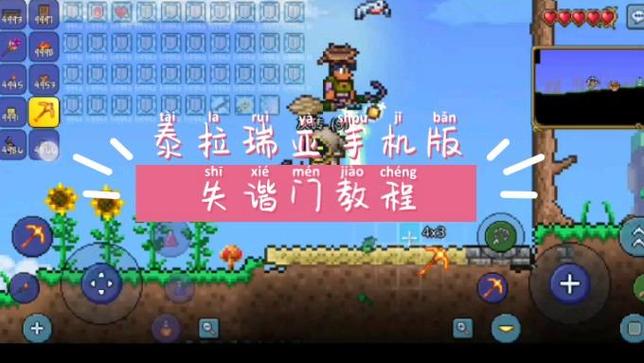 泰拉瑞亚门怎么关截图