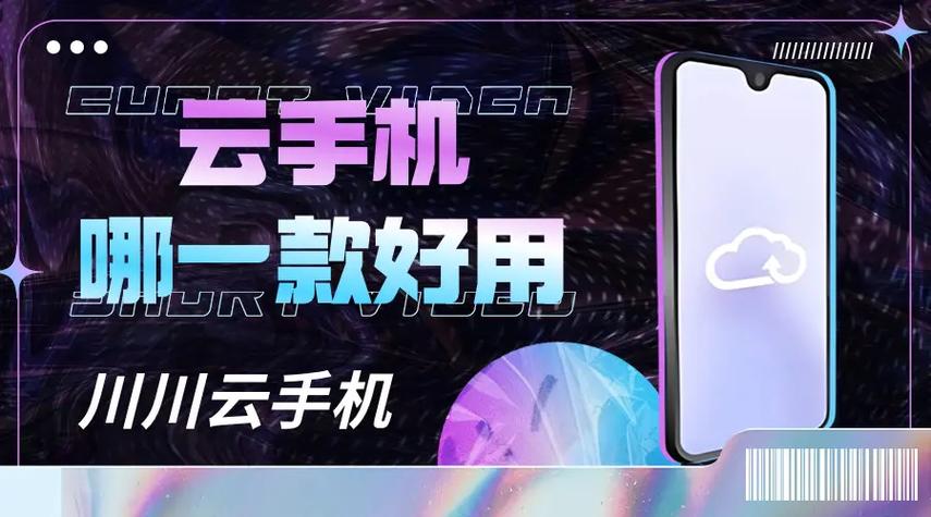 哪款云手机最好用截图