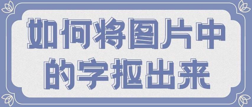 扣字体用什么软件图标