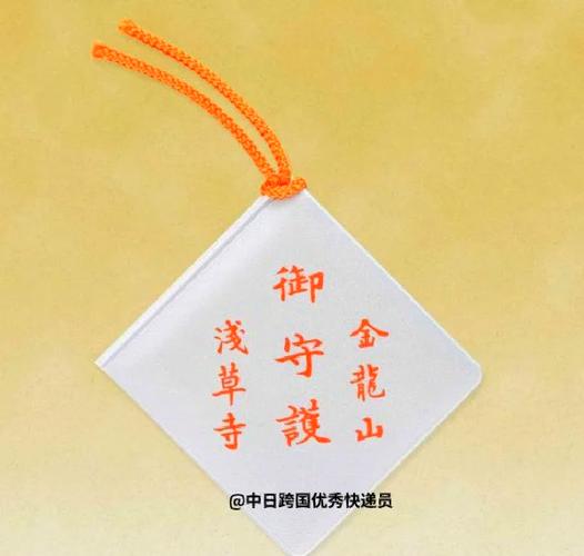 日本请来的护身符怎么处理图标