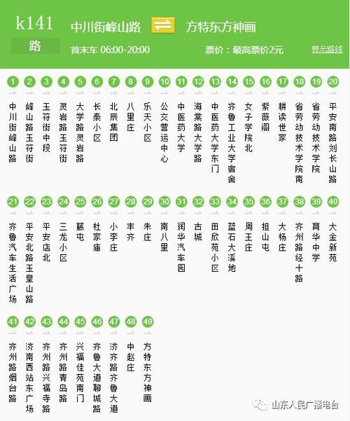 济南k910路公交车路线实时查询图标