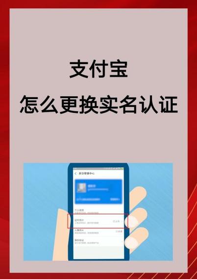 支付宝实名认证更改图标