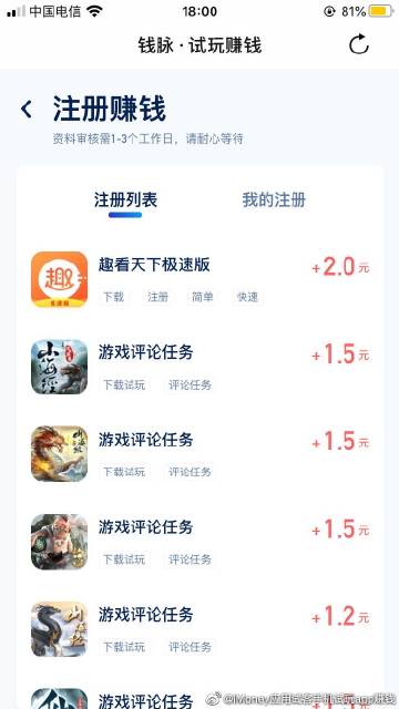 应用试客一天能赚多少钱截图