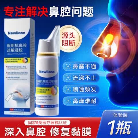 鼻防阻隔剂多少钱一盒
