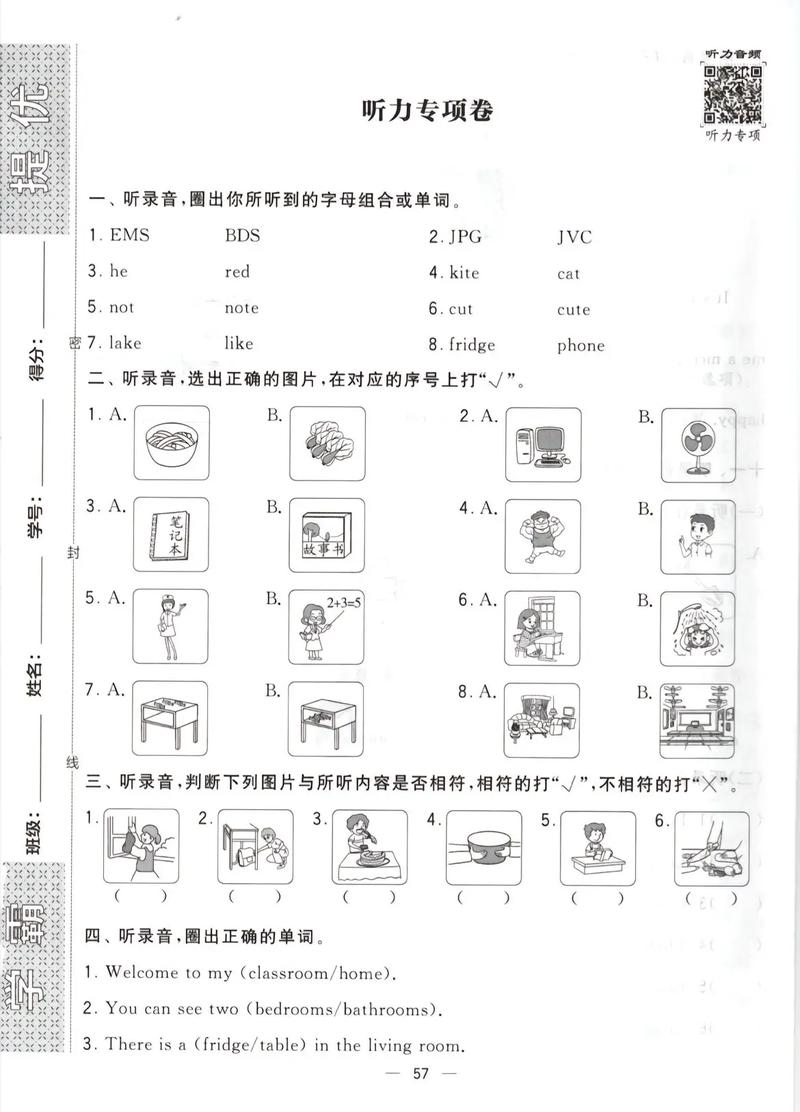 小学四年级英语听力图标