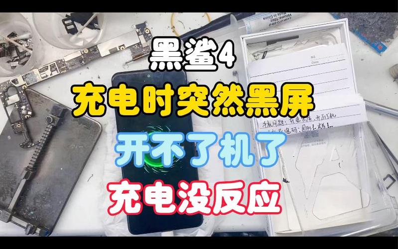 充电时手机黑屏打不开截图
