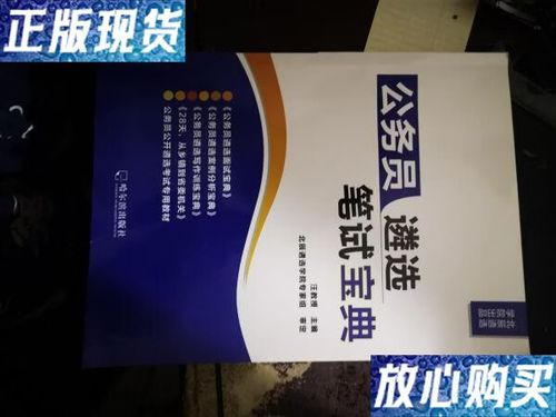 国家公务员遴选图标