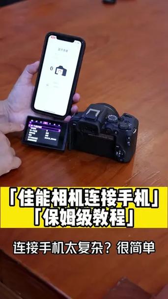 佳能相机app连接手机图标