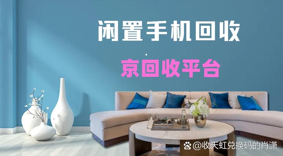 手机回收注意事项截图