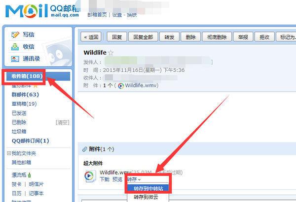 qq邮箱中转站是干什么的图标
