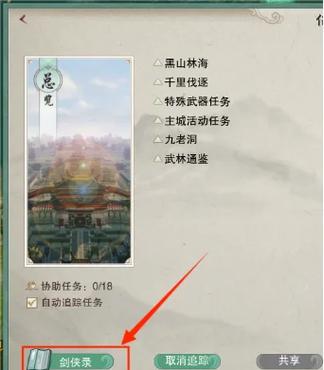 剑网3任务栏不见了截图