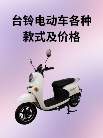 台铃电动车电瓶价格表截图