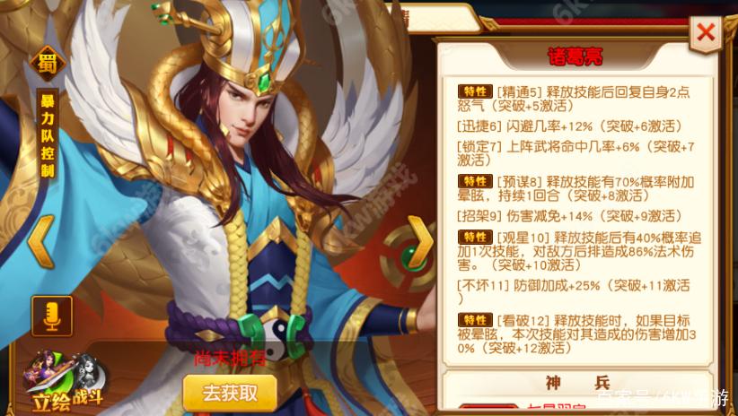 三国志名将令蜀国后期将图标