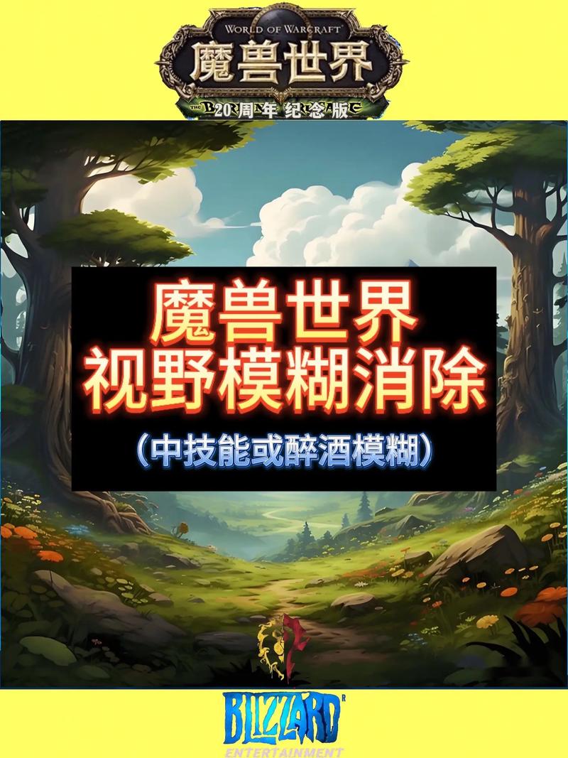魔兽世界画质模糊怎么办图标