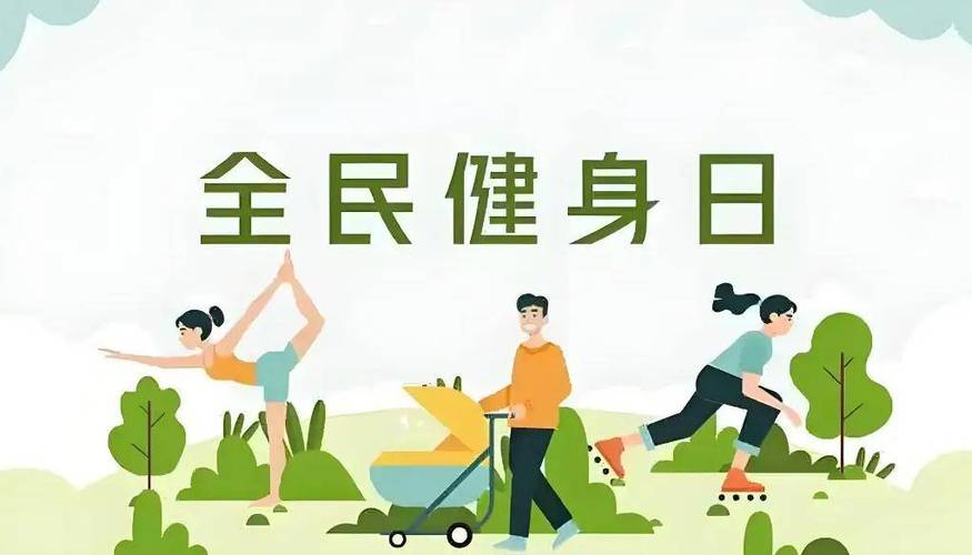 全民健康运动图标