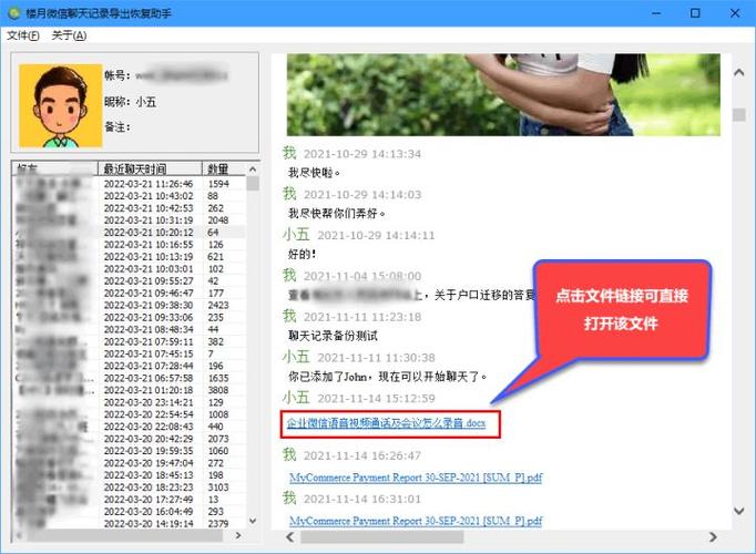 怎么把微信的文件导出来存到电脑截图