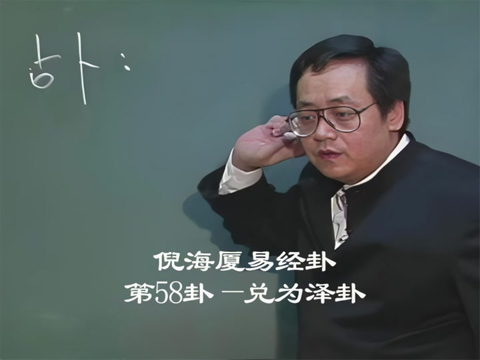 倪海厦易经教学视频全集图标
