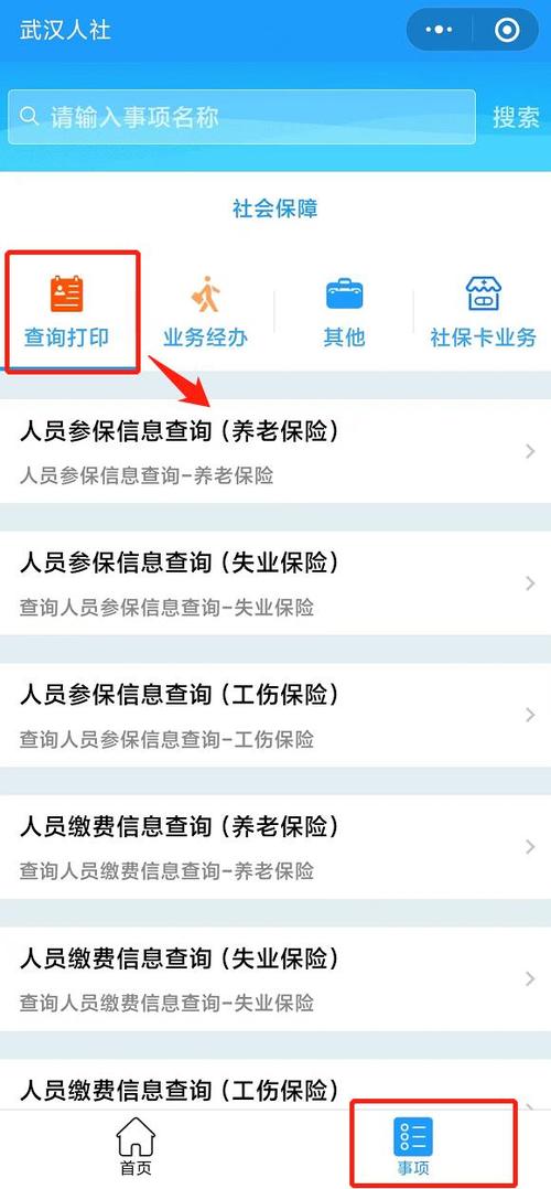 社保个人账户查询方法图标