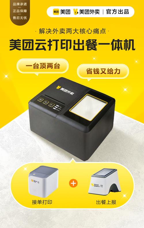 美团外卖打印机wifi版图标