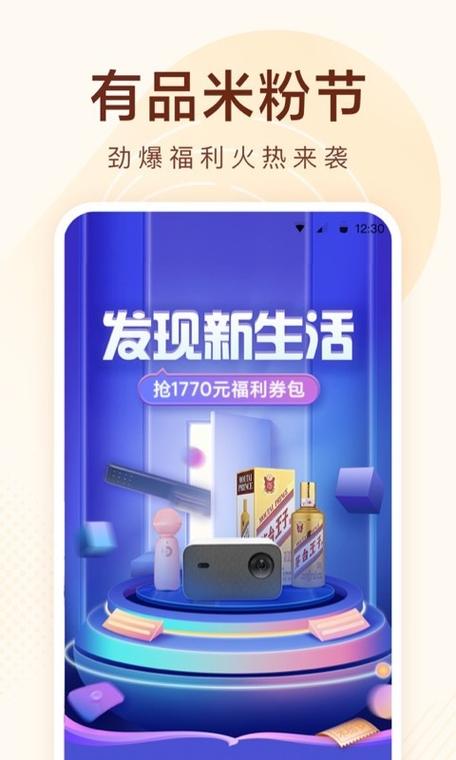 小米有品app下载安装