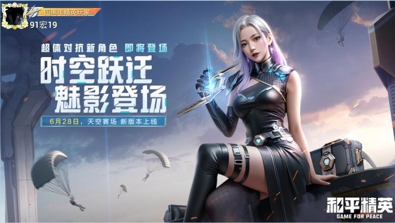 和平精英时空魅影宣传片截图