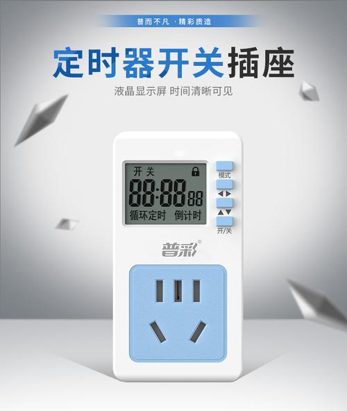 普彩定时插座使用说明图标