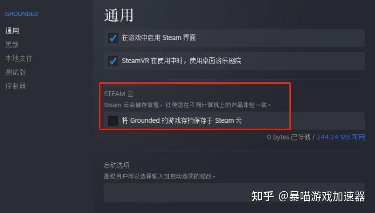Grounded无法加入联机图标