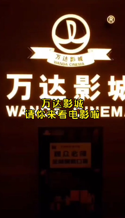 万达今日上映电影查询图标