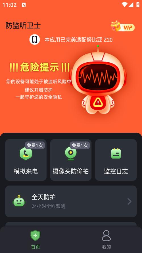 防止别人监听的方法图标